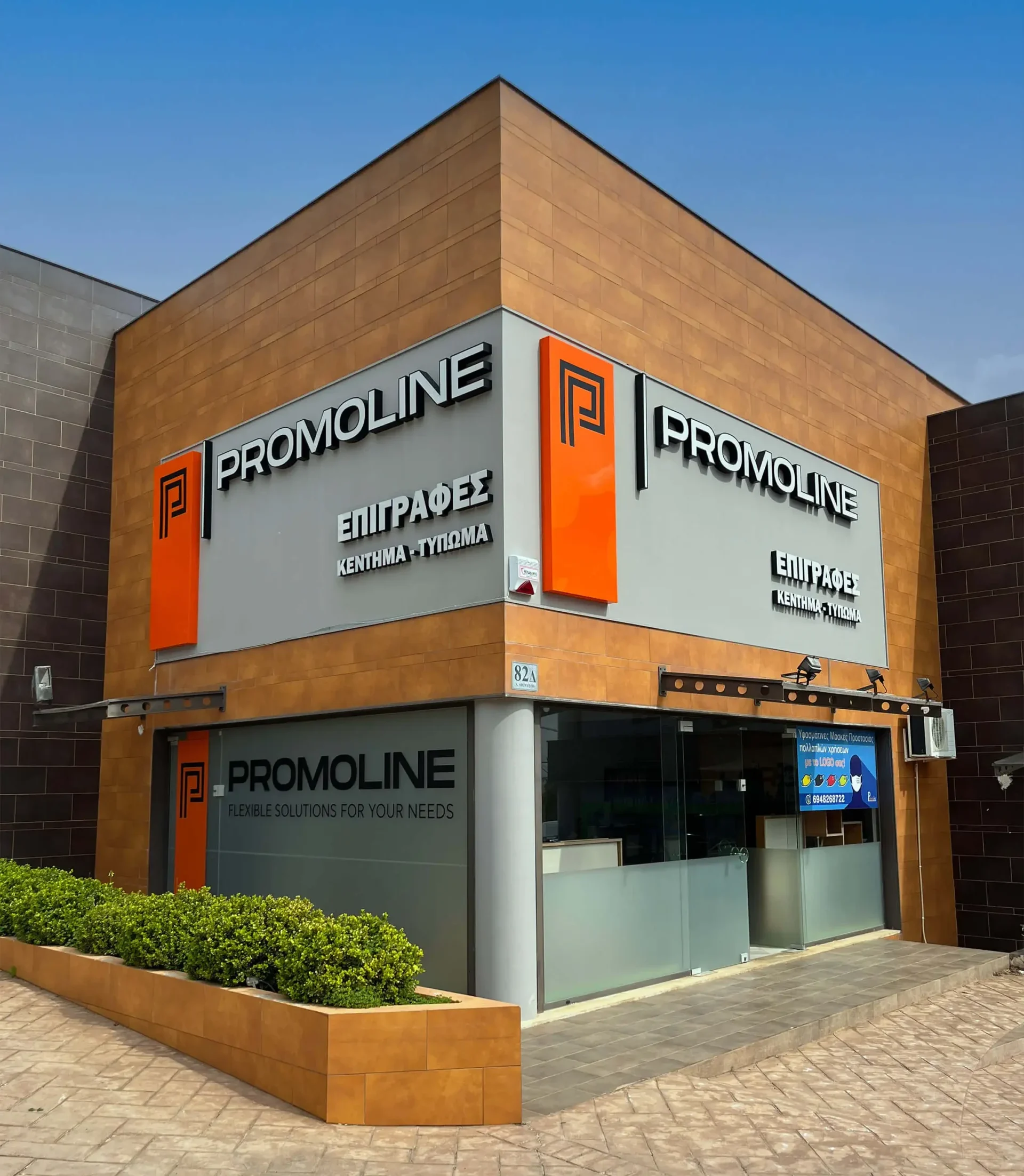 Promoline - Επιγραφες, Αυτοκολλητα, Διαφημιστικα Ρουχα